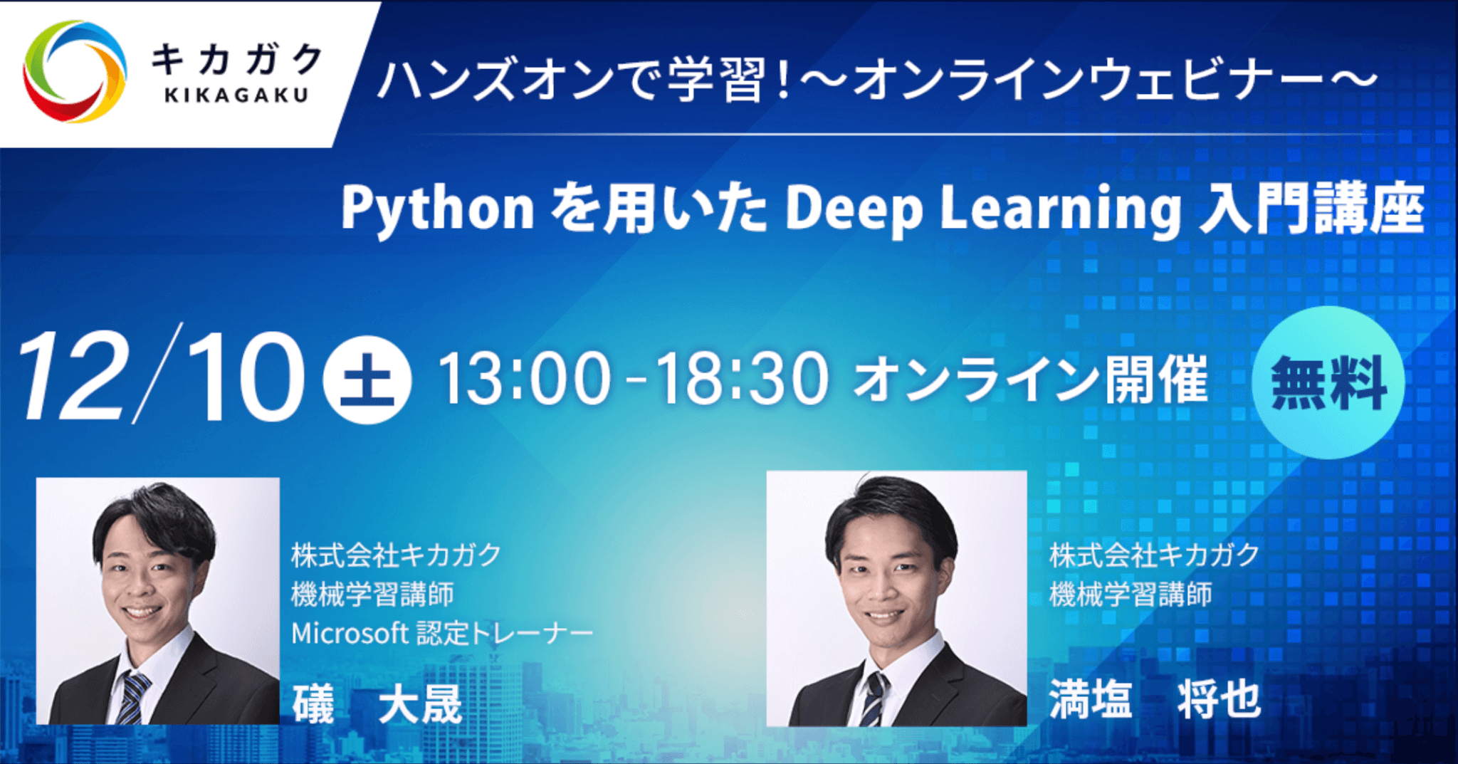 Python を用いた Deep Learning ハンズオン入門講座 – MICUG（マイカグ）