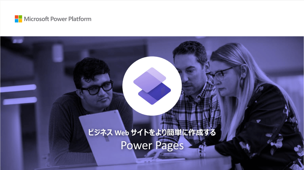 Broad Webinar 資料ダウンロード(Power Pages) – MICUG（マイカグ）